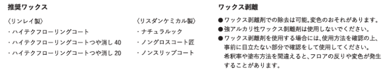 ＜朝日ウッドテック株式会社＞土足用フローリング／プレミアム土足用 | BiC建材LABO