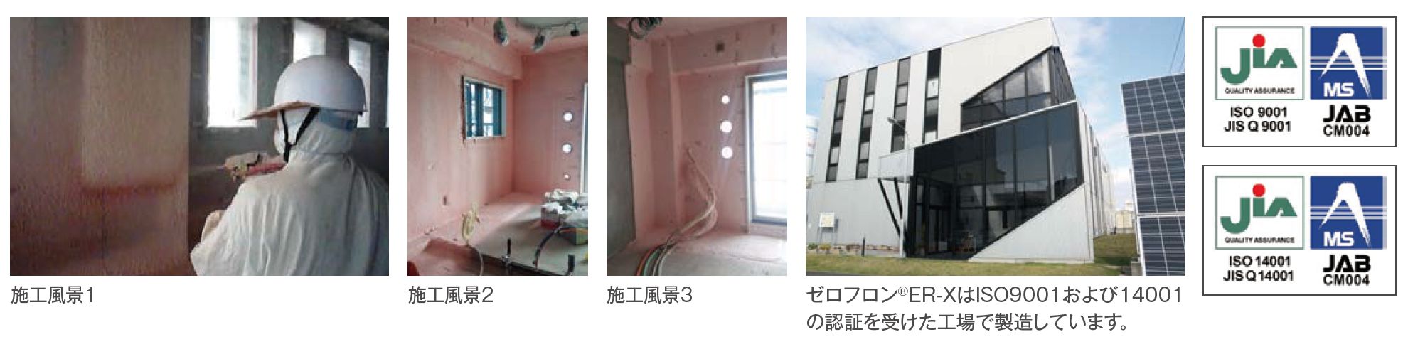 ＜旭有機材株式会社＞ゼロフロンER-X | BiC建材LABO