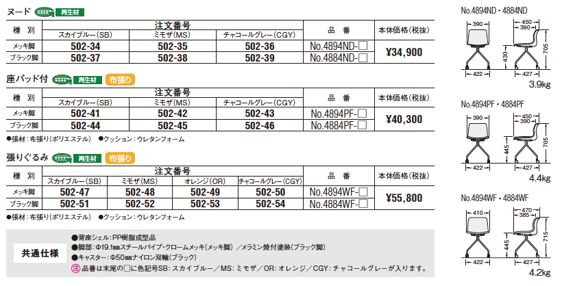 ＜株式会社ライオン事務器＞ミーティング用チェアー〈Spits（スピッツ）〉 | BiC建材LABO