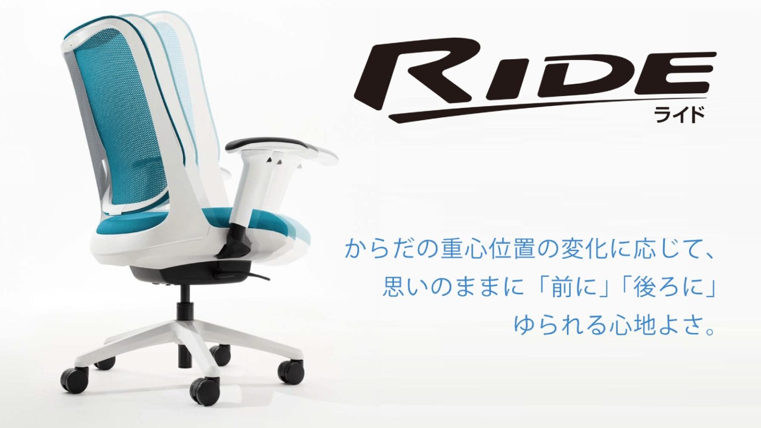 ＜株式会社ライオン事務器＞オフィスチェアー＜RIDE（ライド）＞ | BiC建材LABO