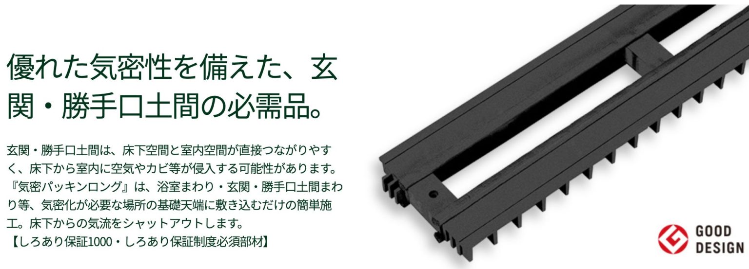 ＜城東テクノ株式会社＞Jotoキソパッキング工法 | BiC建材LABO