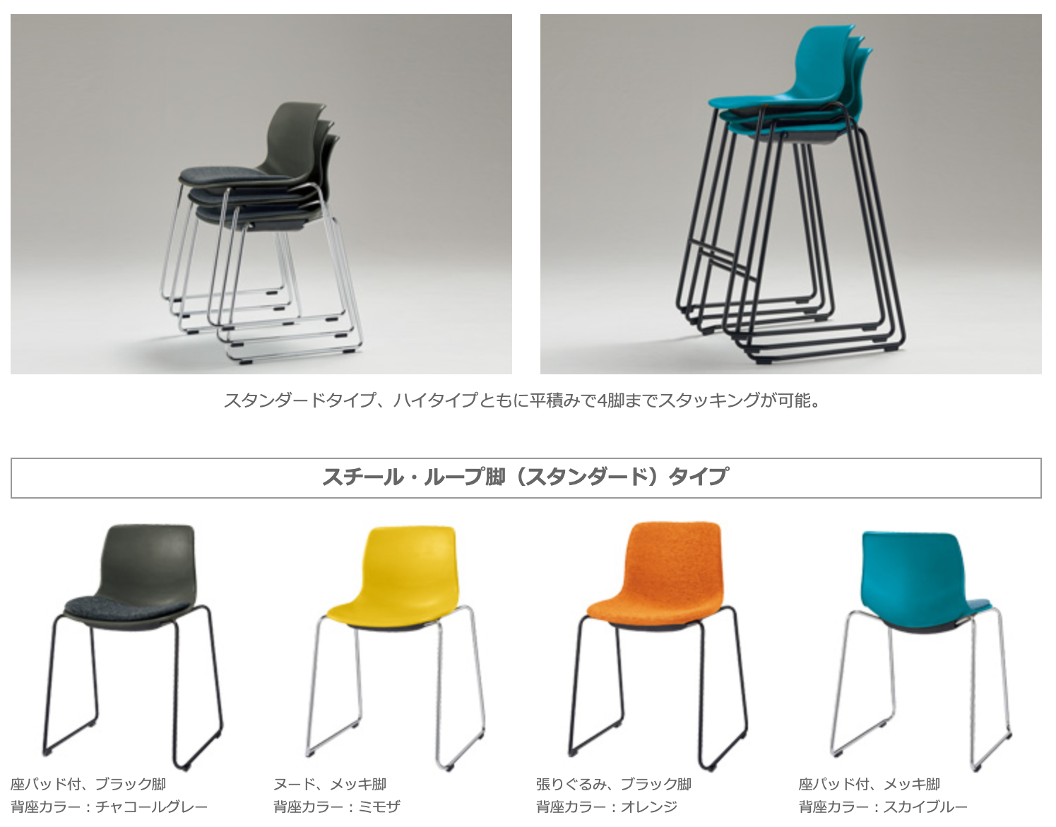 ＜株式会社ライオン事務器＞ミーティング用チェアー〈Spits（スピッツ）〉 | BiC建材LABO