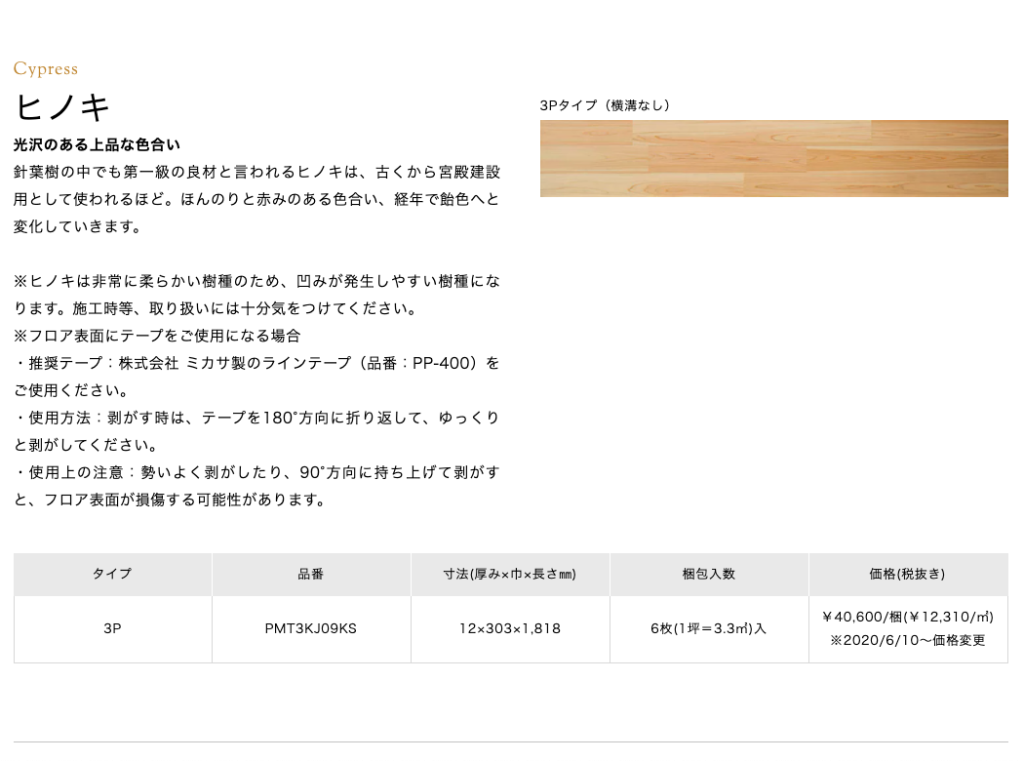 ＜朝日ウッドテック株式会社＞保育施設向けフローリング／プレミアムキッズ | BiC建材LABO