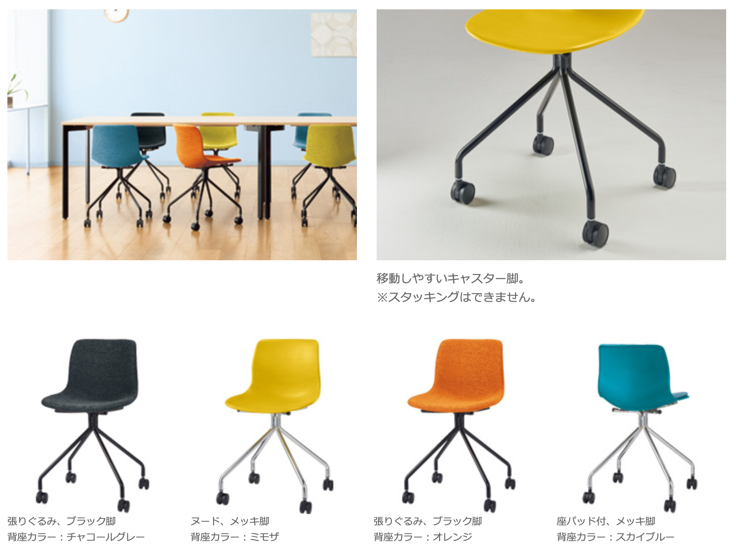 ＜株式会社ライオン事務器＞ミーティング用チェアー〈Spits（スピッツ）〉 | BiC建材LABO