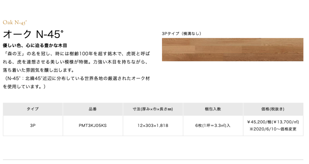 ＜朝日ウッドテック株式会社＞保育施設向けフローリング／プレミアムキッズ | BiC建材LABO