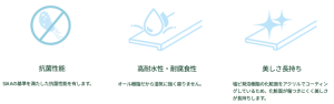 ＜城東テクノ株式会社＞抗菌樹脂枠 | BiC建材LABO