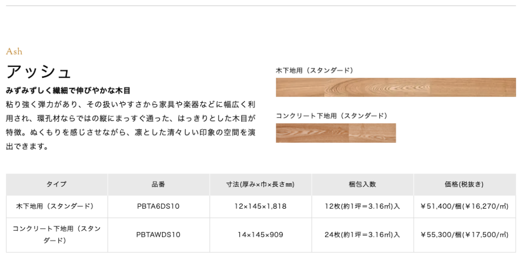 ＜朝日ウッドテック株式会社＞土足用フローリング／プレミアム土足用 | BiC建材LABO