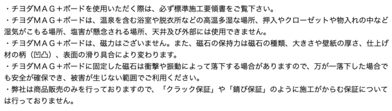 ＜チヨダウーテ株式会社＞せっこうボード〈チヨダMAG＋ボード〉 | BiC建材LABO