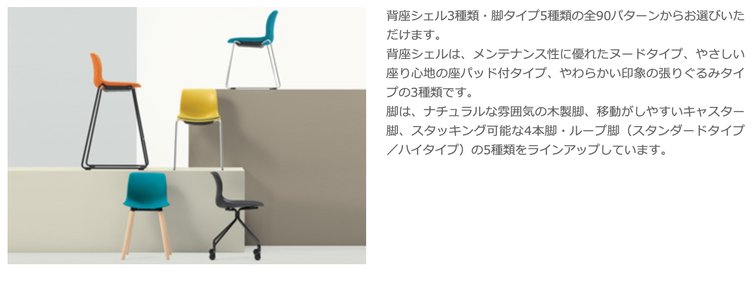 ＜株式会社ライオン事務器＞ミーティング用チェアー〈Spits（スピッツ）〉 | BiC建材LABO