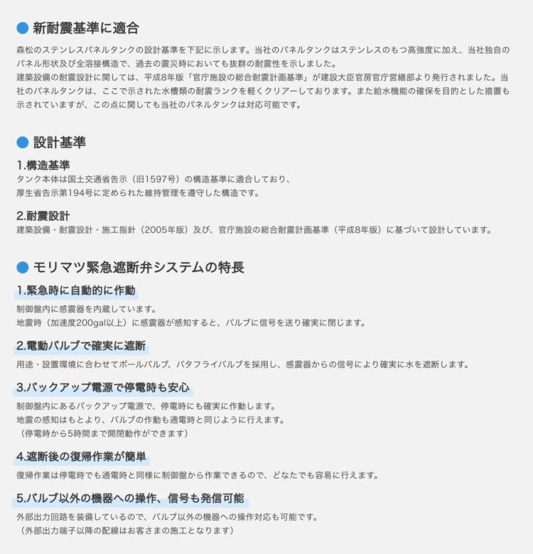 ＜森松工業株式会社＞ステンレスパネルタンク（溶接組立形） | BiC建材LABO