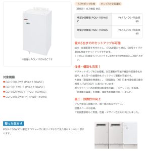 ＜株式会社ノーリツ＞即出湯ポンプユニット（PQU-400WT） | BiC建材LABO