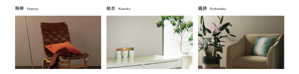 ＜ルノン株式会社＞空気を洗う壁紙®クラフト ライン | BiC建材LABO